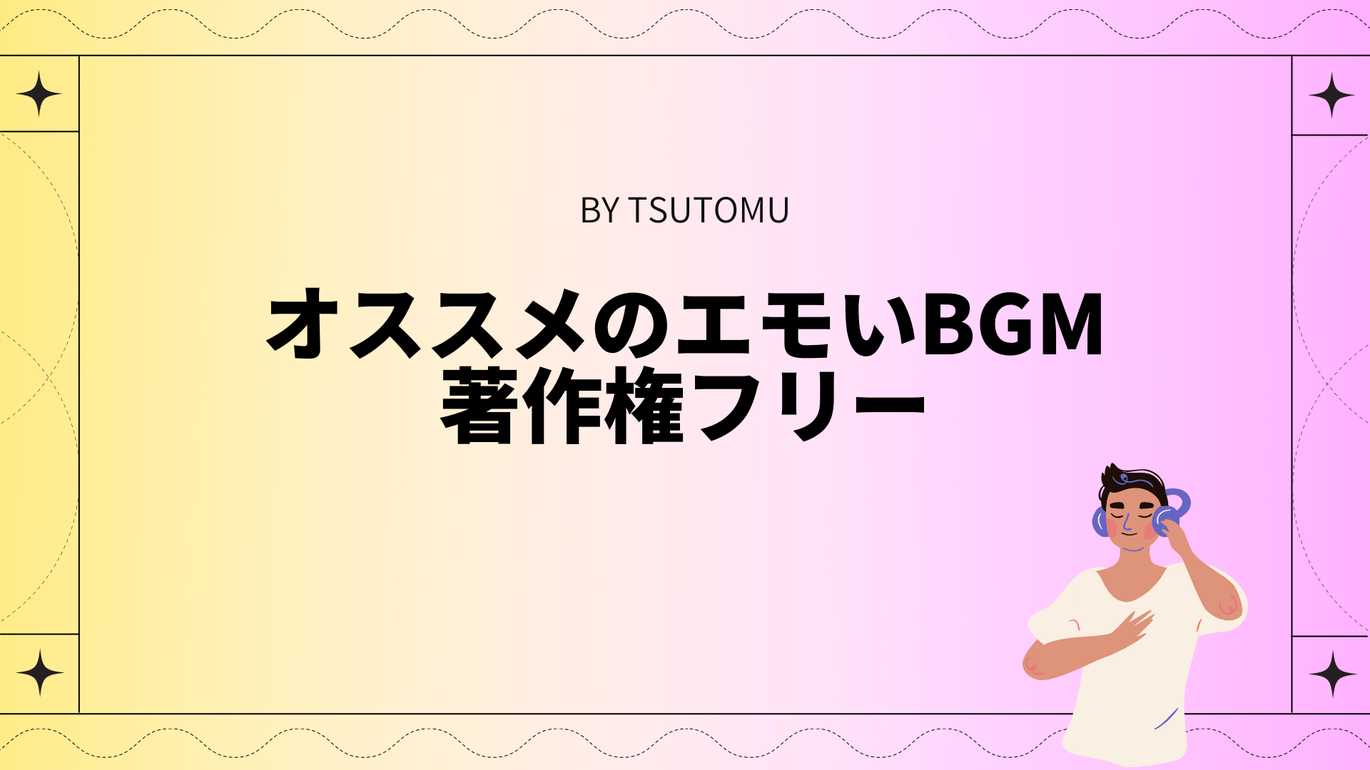 パーティーが盛り上がるBGM 著作権フリーでおしゃれな曲 おすすめ音楽素材 | 勉むブログ