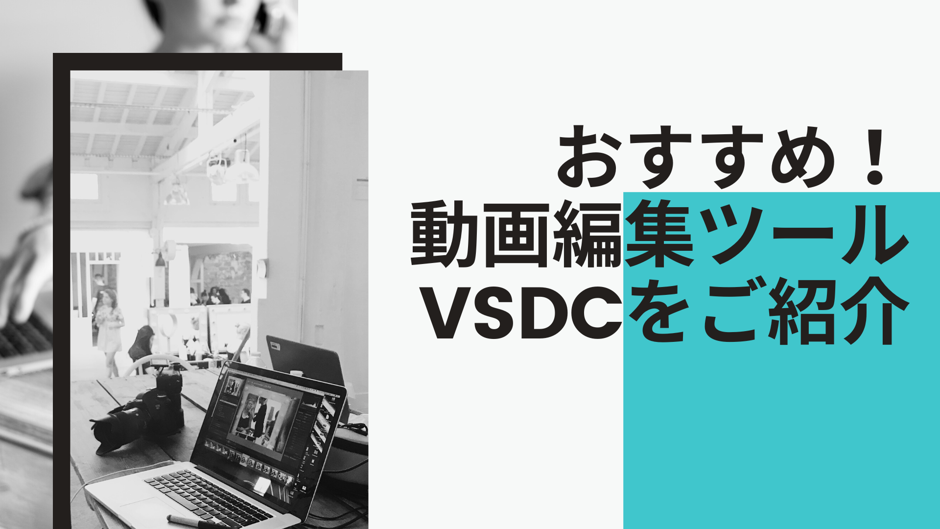 VSDCで編集した動画データをMP4でエクスポートする方法＜画像付き＞＜VSDC free video editor＞ | 勉むブログ