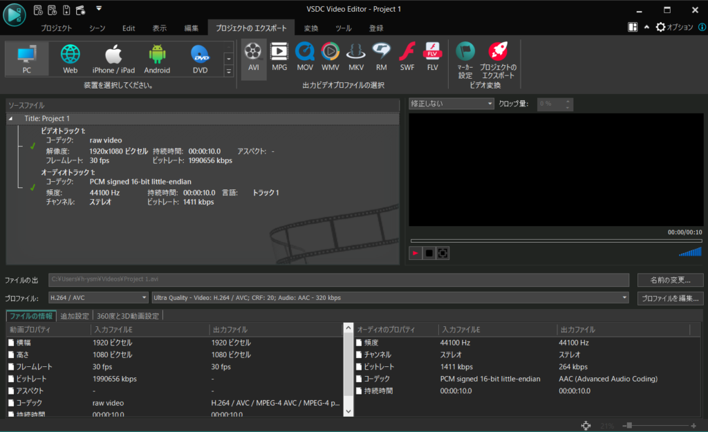 VSDCで編集した動画データをMP4でエクスポートする方法＜画像付き＞＜VSDC free video editor＞ | 勉むブログ