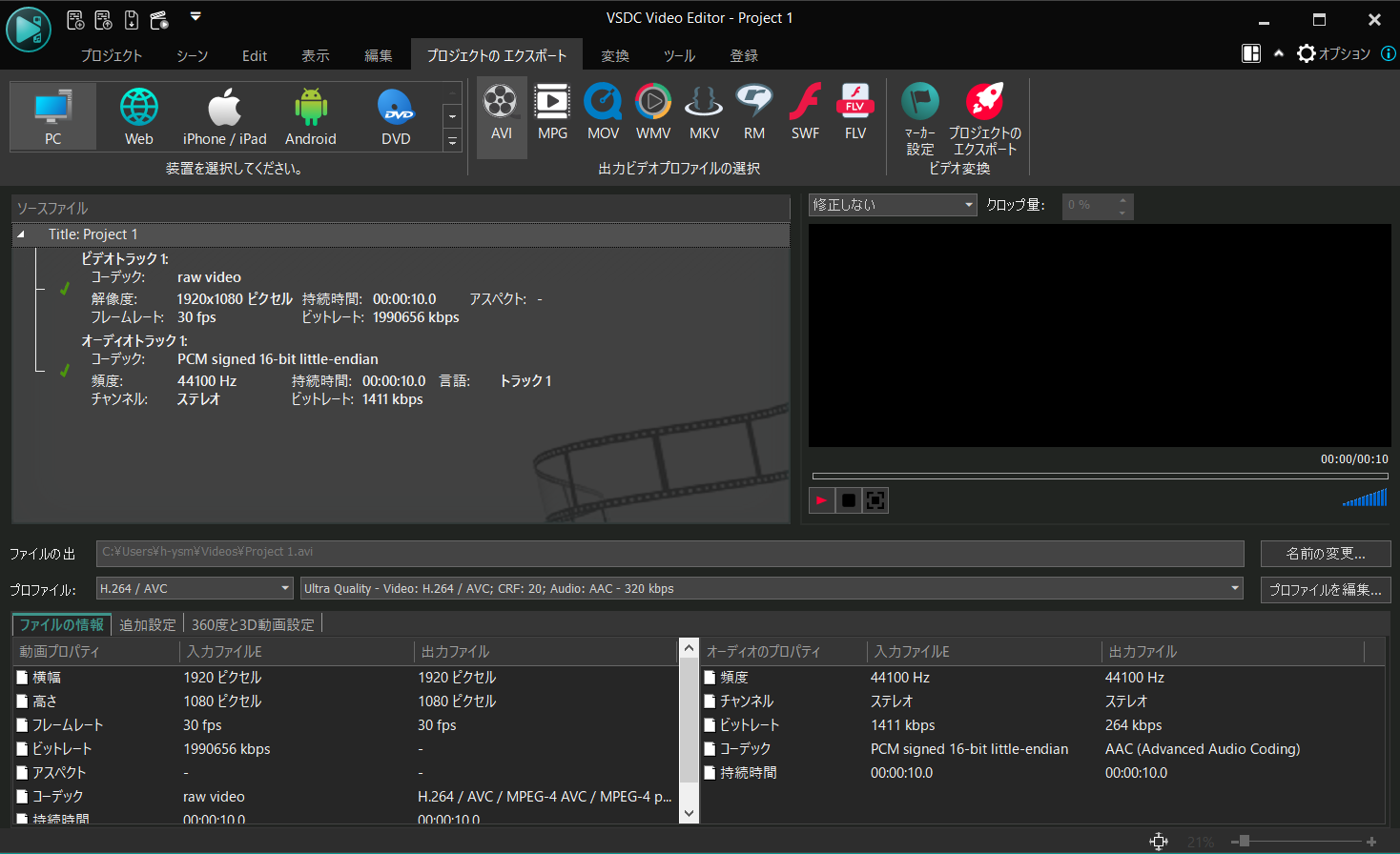 VSDCで編集した動画データをMP4でエクスポートする方法＜画像付き＞＜VSDC free video editor＞ | 勉むブログ