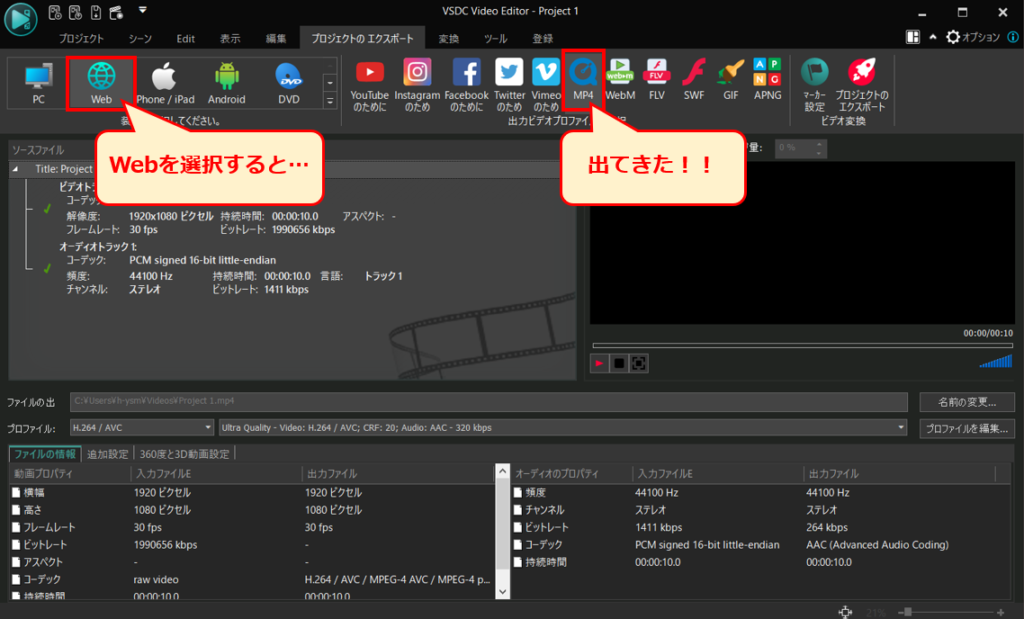 VSDCで編集した動画データをMP4でエクスポートする方法＜画像付き＞＜VSDC free video editor＞ | 勉むブログ