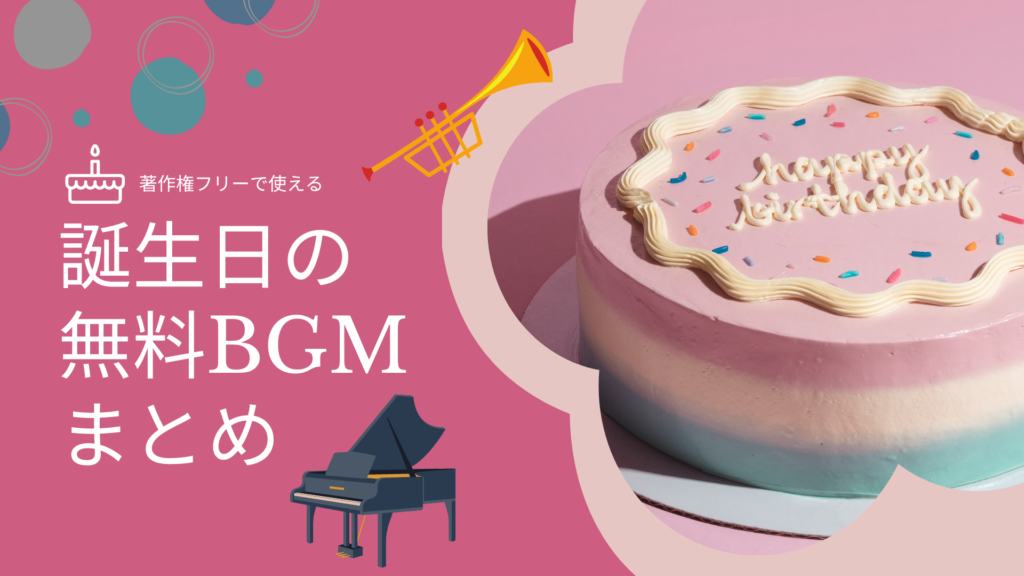 エンディングのおすすめフリーBGM素材7選 おしゃれでかっこいい音楽 | 勉むブログ